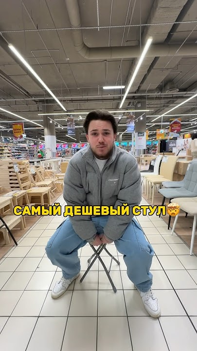 САМЫЙ ДЕШЕВЫЙ СТУЛ 👊VS👊 САМЫЙ ДОРОГОЙ - YouTube