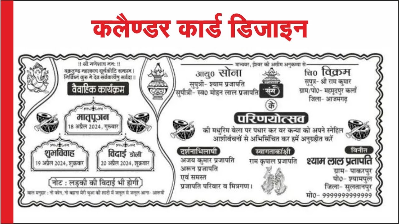 Calendar shadi card designs | trbahadurpur | cdr file - YouTube