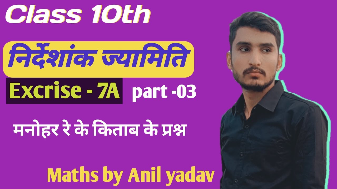 nirdeshank jyamiti (निर्देशांक ज्यामिति) class 10th Maths #मनोहर रे ...
