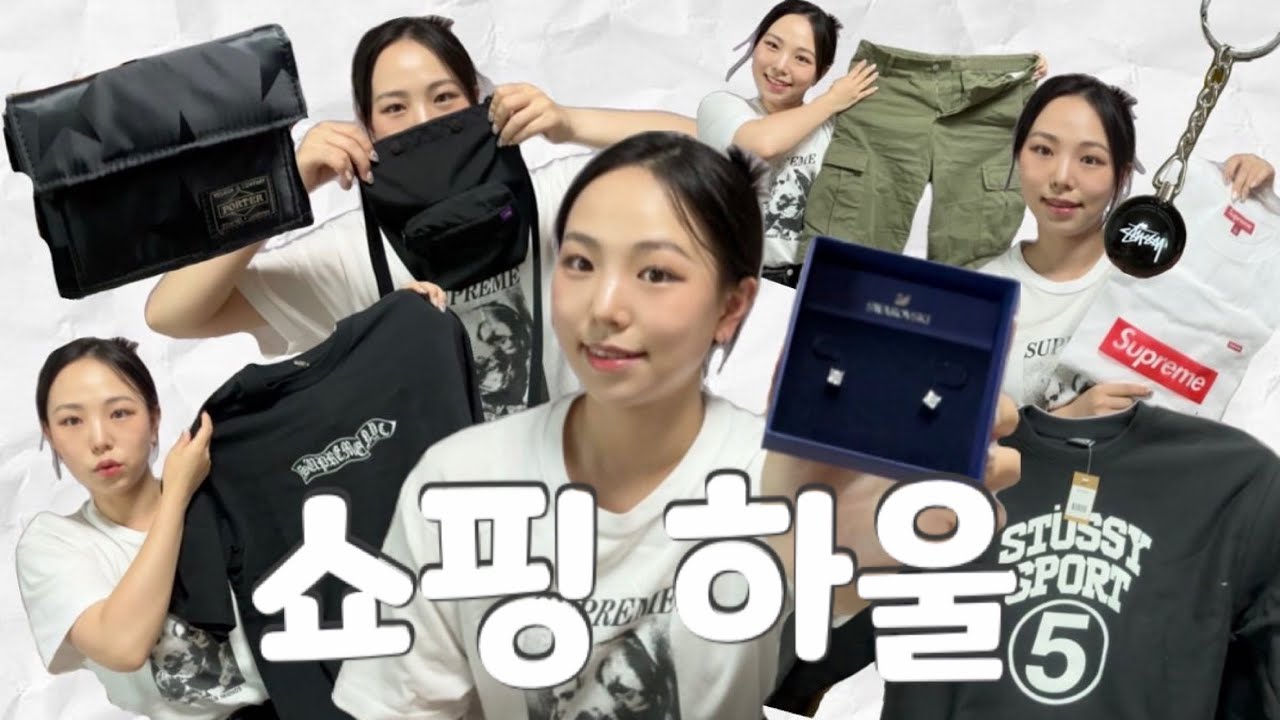일본여행 쇼핑하울🛍 Hip한 쇼핑리스트 공개‼️크롬하츠 슈프림 스투시 칼하트 베이프 포터 스와로브스키 빔즈