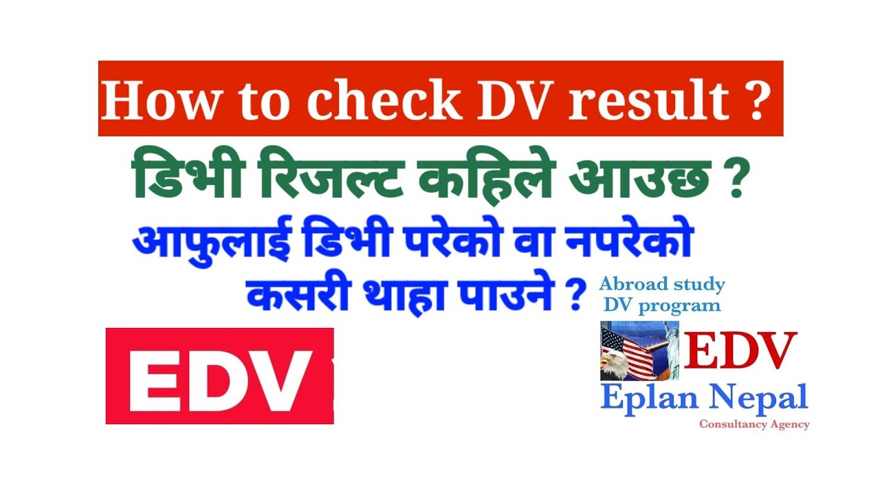 DV रिजल्ट कहिले आउछ || DV परेको वा नपरेको कसरी थाहा पाउने || How to ...