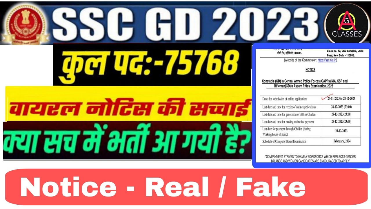 SSC GD NOTICE REAL / Fake/ SSC GD NEW VACANCY NOTICE UPDATE/ GD NEW ...