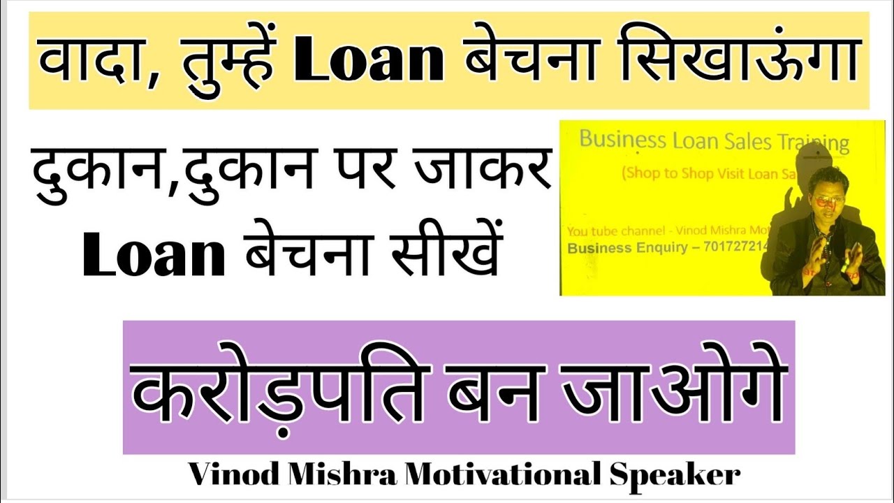 Loan Sales Training |Shop to shop visit loan Sales | how to sell loan ...