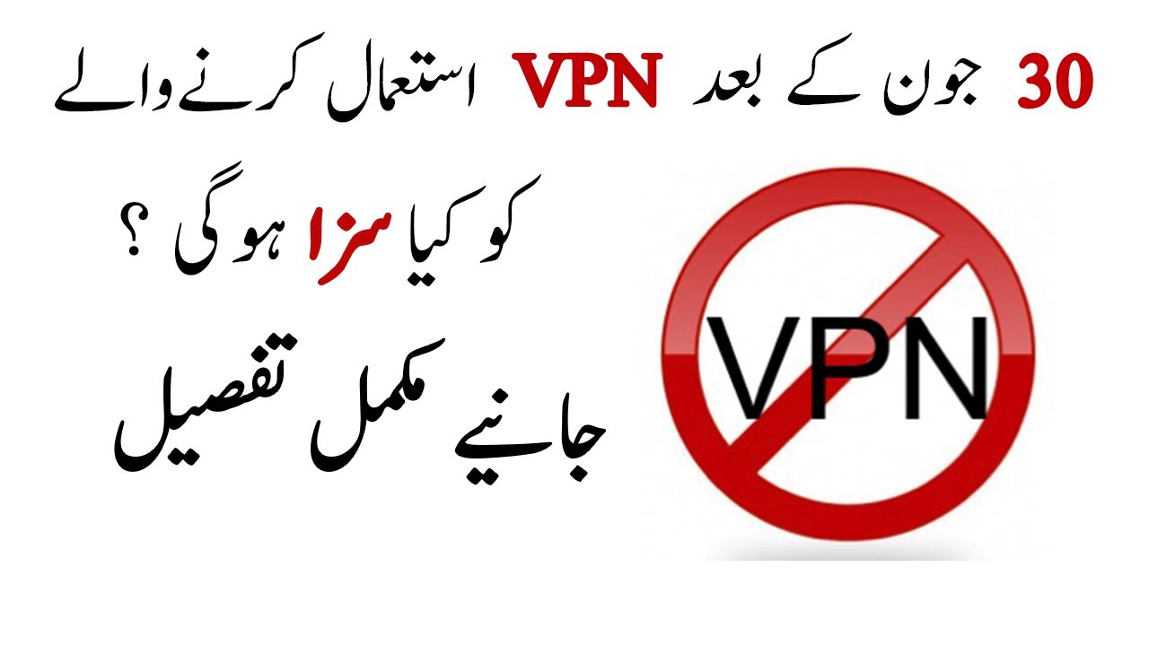VPN Getting Banned in Pakistan | Details - YouTube