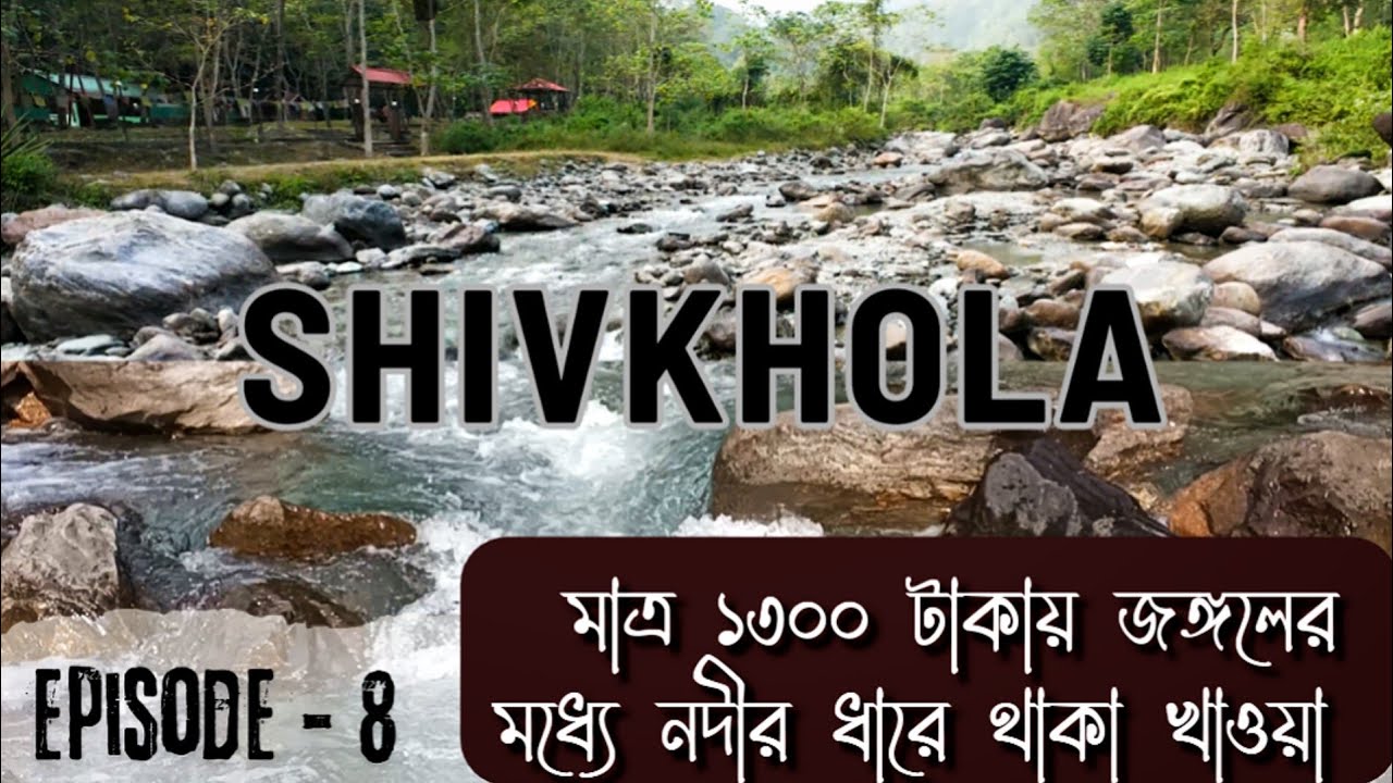 Siliguri to Shivakhola|Shiva Khola Adventure Camp|River Camp|Shivkhola ...