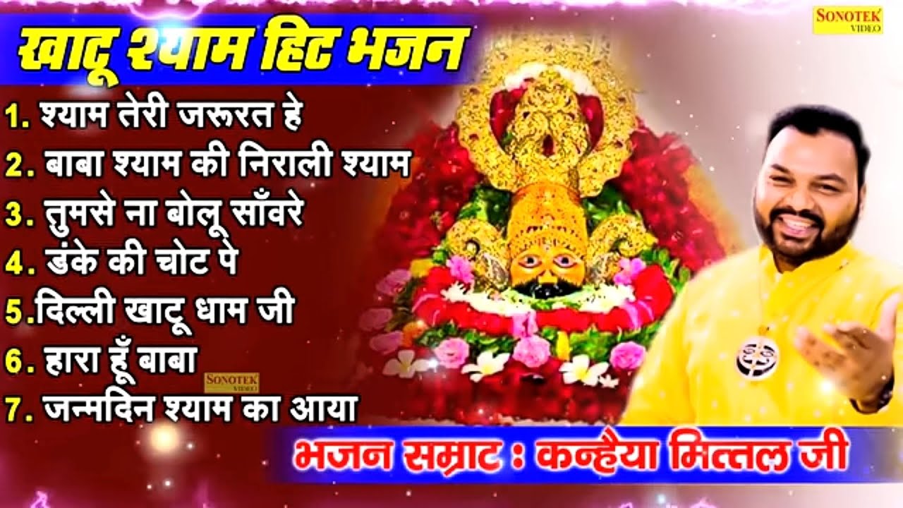 Non-stop khatu shyam bhajan/by kanhaiya mittal - YouTube