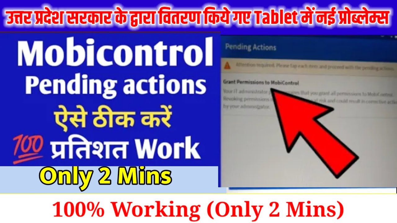 UP CM Tablet Enrollment Id Error Solved Successfully 2022 Soti up-cm-tablet-enrollment-id-error-solved-successfully-2022-soti