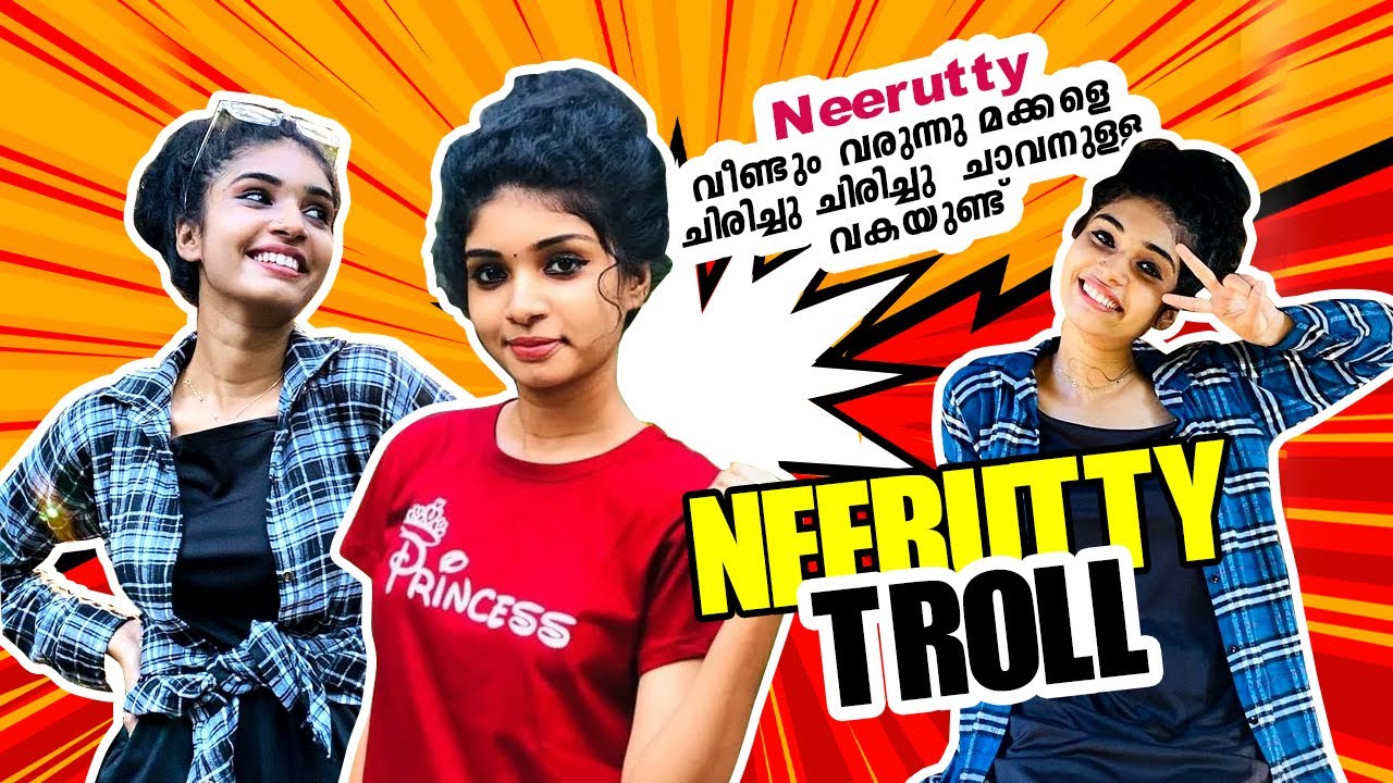 Neerutty യുടെ ചിരിച്ചു ചിരിച്ചു മരിക്കാനുള്ള പുത്തൻ പുതിയ ട്രോ ...