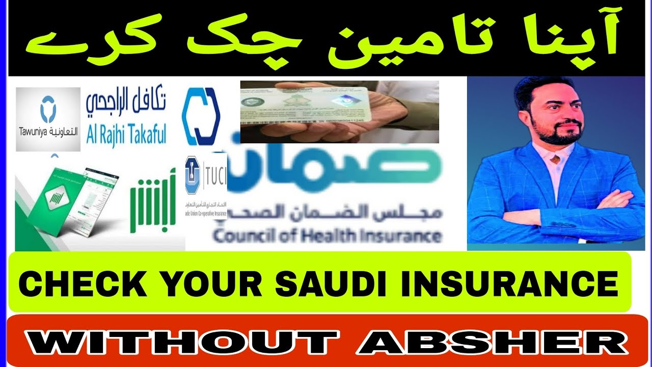 How to check your insurance in Saudi Arabia Check Your insurance ...