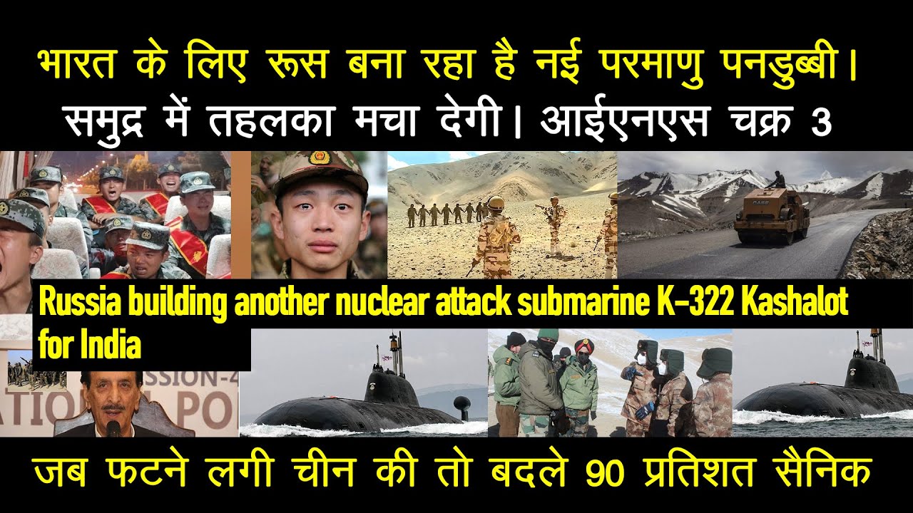 Defense updates : Russia havoc Chakra 3, monitors border projects ...