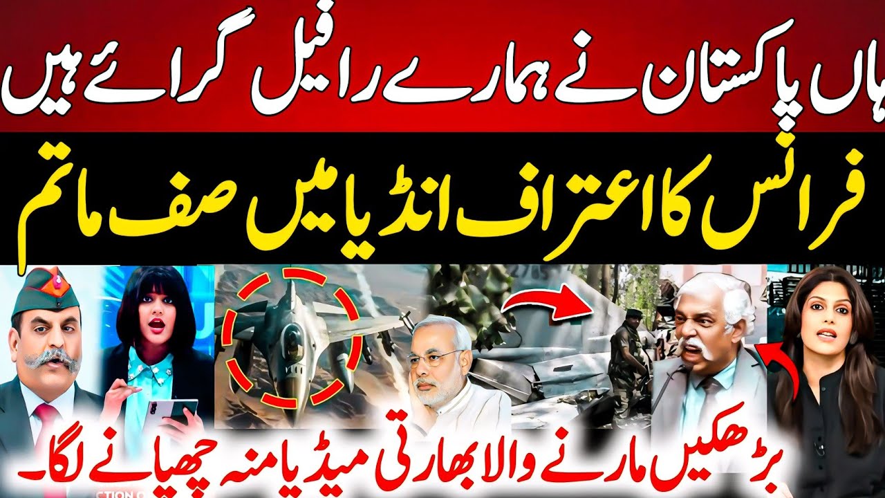 Indian Media Shocked France Admits Pakistan Down Indian Rafal | Pak vs Ind Conflict News ...