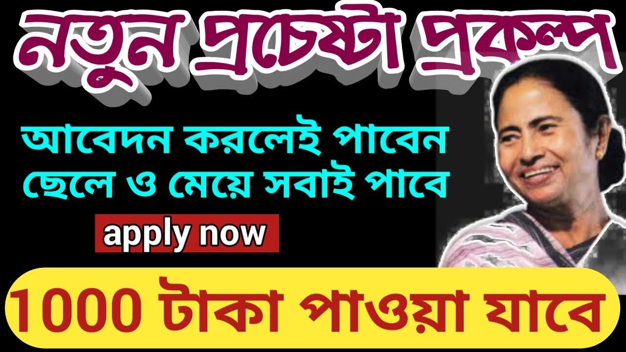 Stap by Stap application || How To Apply New Prachesta Prokolpo|WB ...