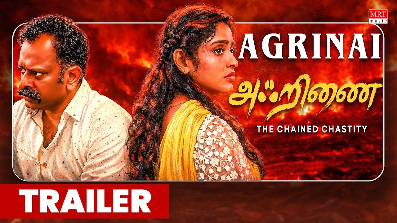 Agrinai Trailer | Kiran Mohan | Sreejith Ravi, Sunu Lakshmi, Abeel Aboobacker - YouTube