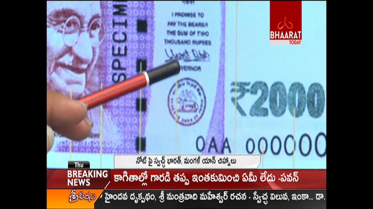 Exclusive Details Of RBI New 2000 Rupees Currency Note ...