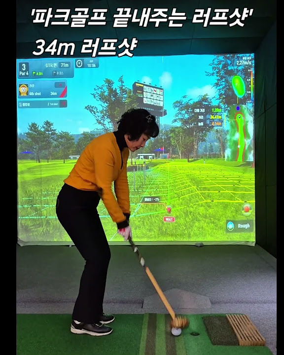 스크린 파크 골프잘치기 깊은러프 탈출방법 찍어 치기 러프샷 웰컴 파크 골프교실 라라선수 파크골프 Youtube