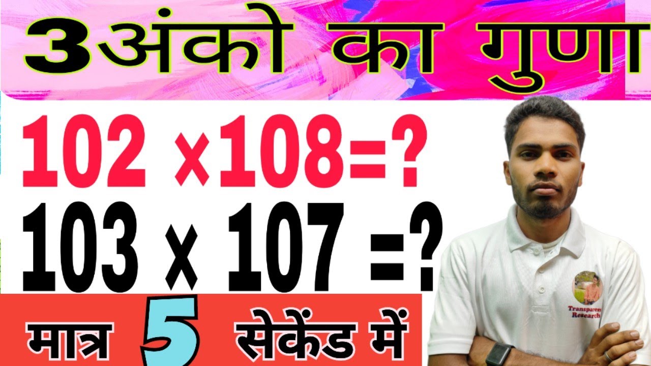 Multiplication simple trick for first calculation। 3 Digit simple ...