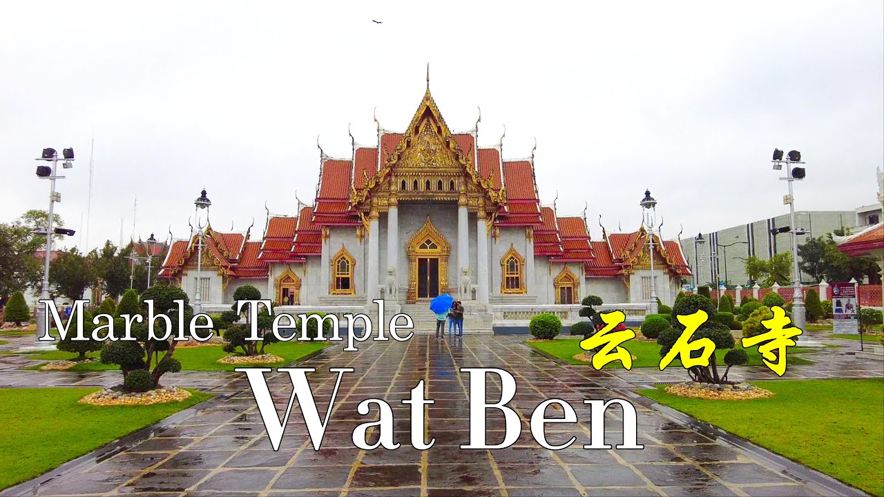 【🇹🇭 4K】Wat Benchamabophit (the Marble Temple), a first class Royal ...