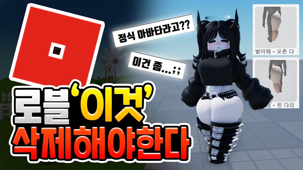 로블록스 이 아바타는 금지되어야 한다 로블록스 Youtube