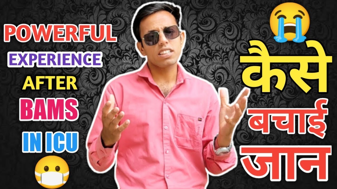 BAMS STUDENT MOTIVATION | BAMS STUDENT MOST POWERFULL EXPERIENCE ...