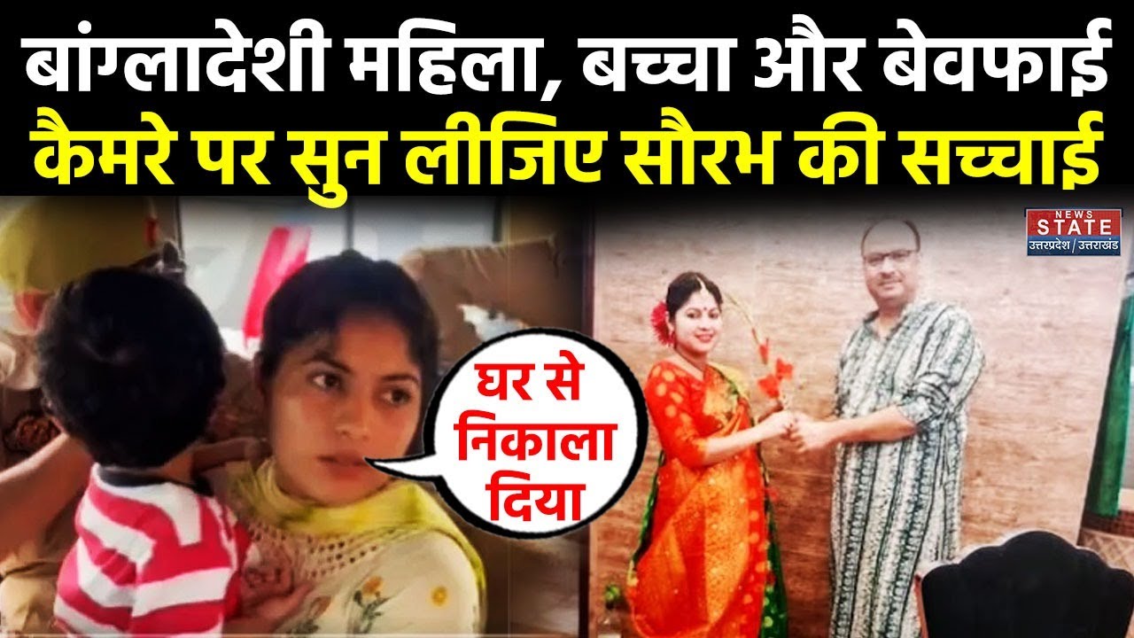 Sonia Akhtar ने Greater Noida में रहने वाले पति Saurabh Kant Tiwari पर ...