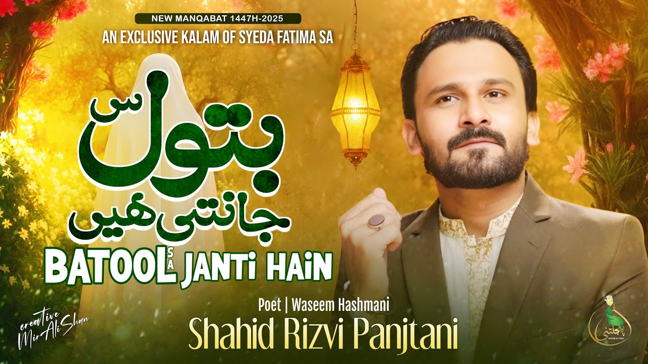 Batool Janti Hain I New Manqabat 2025-26 I Shahid Rizvi Panjtani - YouTube