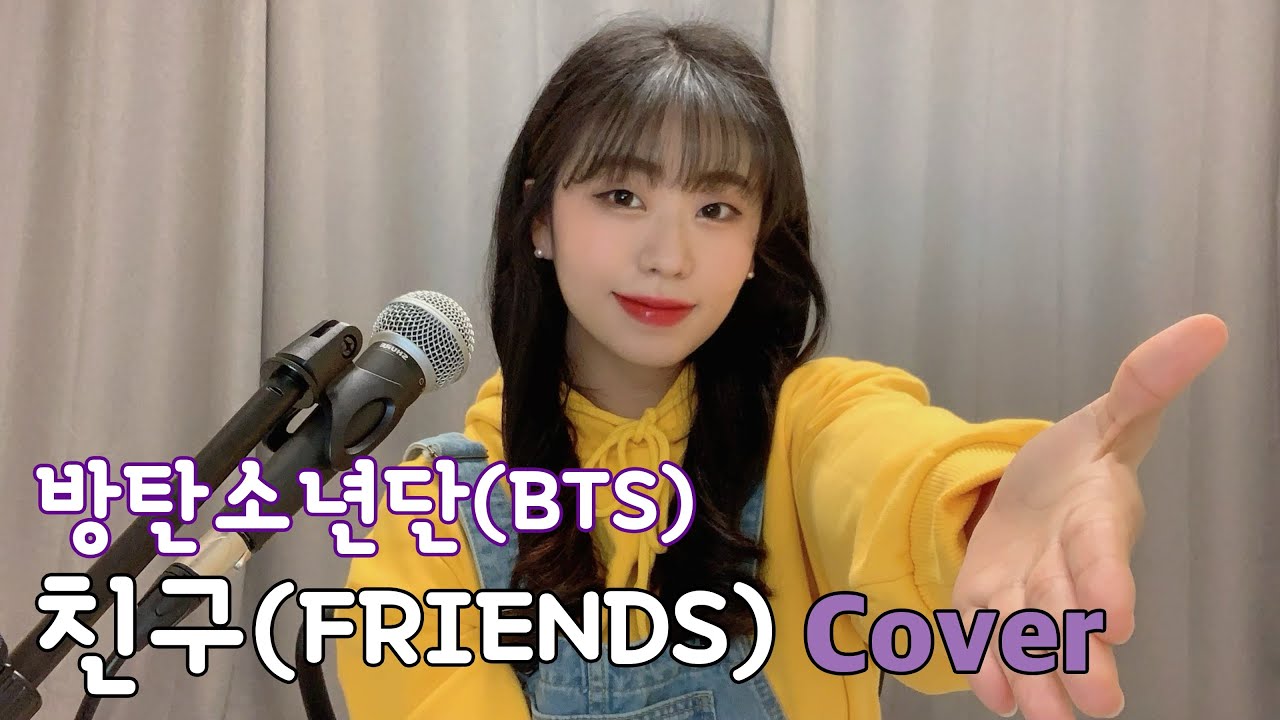 💜BTS(방탄소년단) - FRIENDS(친구) Female Cover 커버 lyrics/가사 [MueVE 뮤브] - YouTube