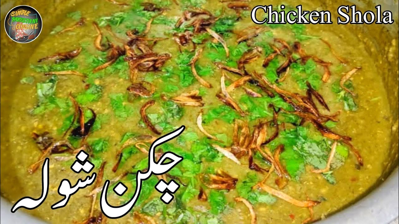 Chicken Shola Recipe | Authentic Pakistani Chicken Shola | Simple ...