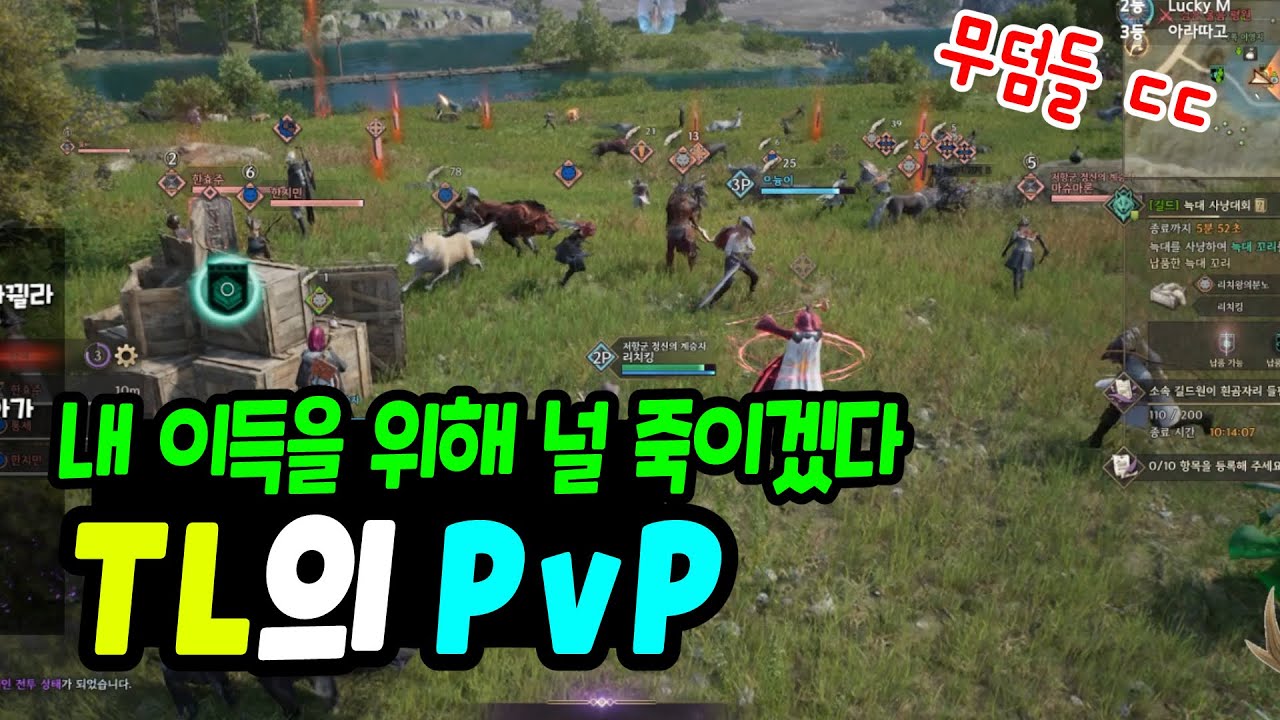[TL베타] PVP. 결국 남는 건 PvP뿐인가? 이건 꿀잼 | 센터로드TV - YouTube