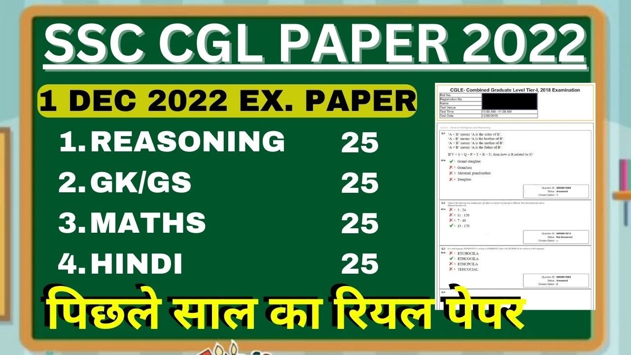 SSC CGL TIER-1 PREVIOS YEAR PAPER-16 | SSC CGL EXAM PAPER 1 DECEMBER ...