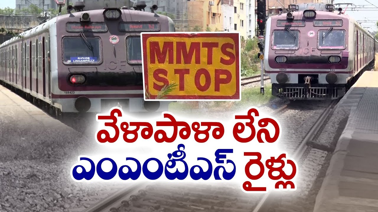 MMTS Trains are Not Coming on Time | Passenger Faced Troubles ...