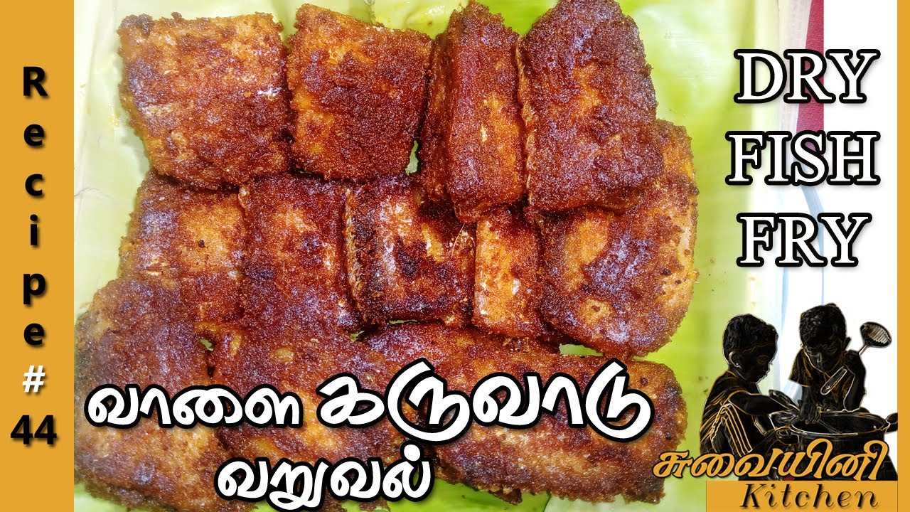 KARUVADU/HOW TO MAKE VAALAI KARUVADU FRY IN TAMIL/கருவாடு வறுவல்/RIBBON ...