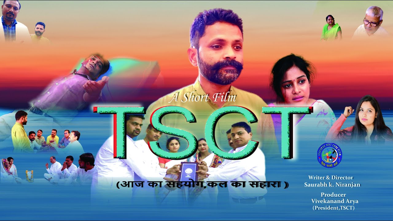 TSCT|TSCTUP|TSCT MOVIE|TSCT FILM|vivekanand arya|शिक्षक हित में एक बार ...