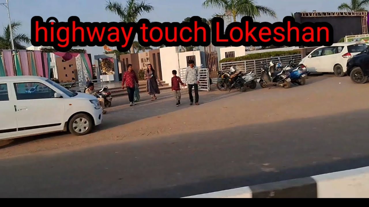 highway touch Lokeshan//હાઈવે ટચ લોકેશન - YouTube