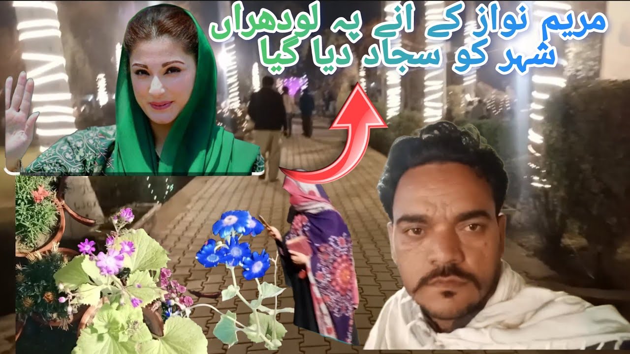 lodhra festival of flowers مریم نواز کی خوشی میں 🌷🌼🌻🌺💐#shahbazvlog ...