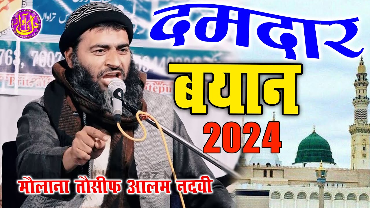 Maulana Tauseef Alam Nadvi Byaan Jalsa Dastar-e-Bandi Madrsa Warisul ...