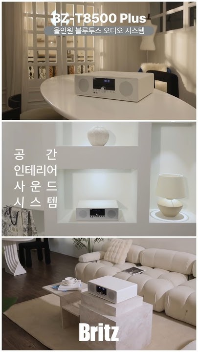 브리츠 BZ-T8500 Plus 올인원 블루투스 홈오디오 #인테리어스피커 #화이트오디오 #심플인테리어 #고음질스피커 - YouTube