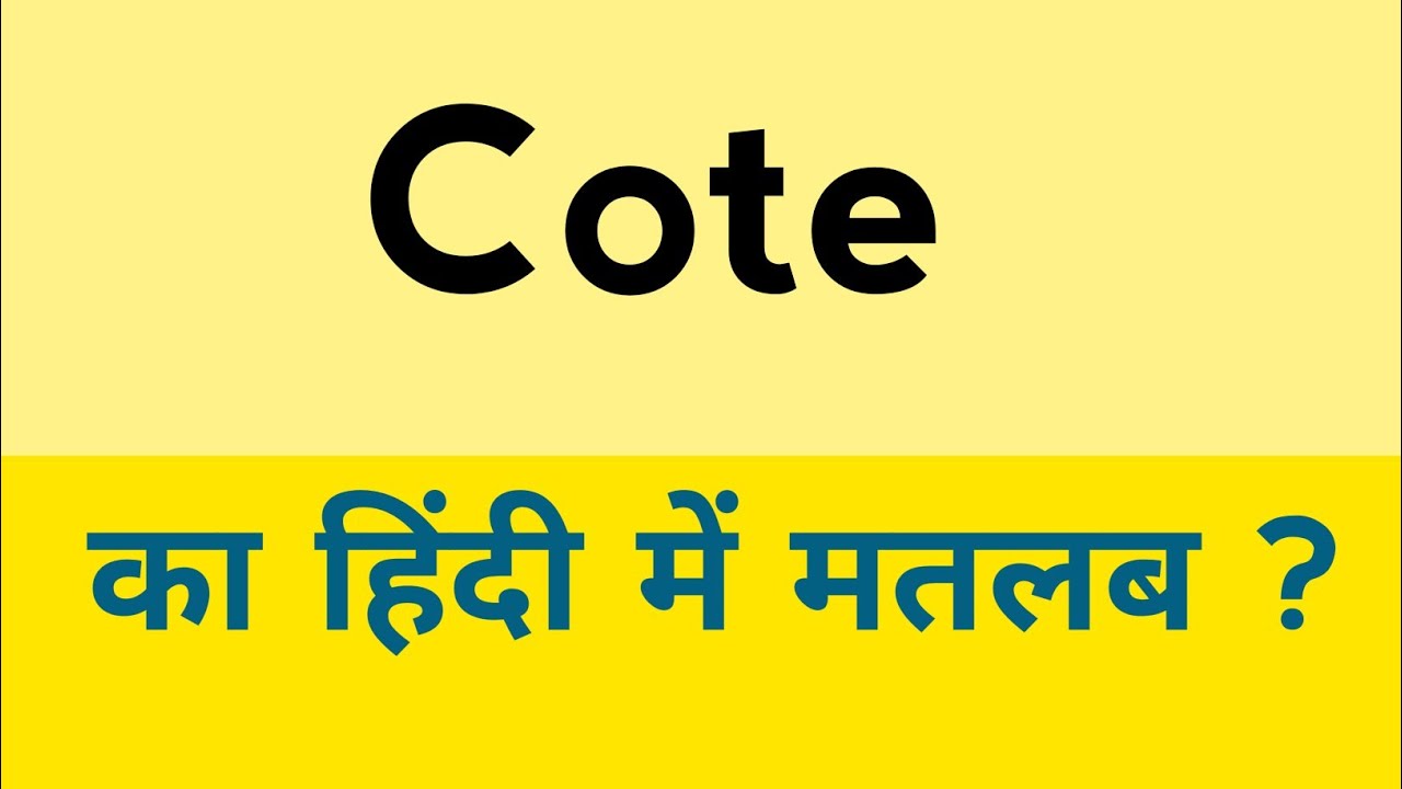 Cote meaning in hindi | Cote ka matlab kya hota hai | English to hindi ...