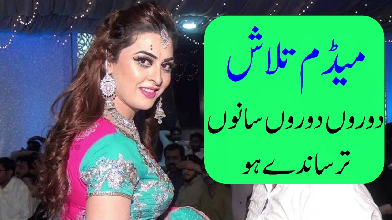 New entry | Madam talash jan | dooron dooron sanu tarsande ho ...