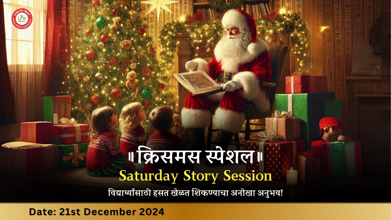 Saturday Story Session 19 - Christmas Special - YouTube