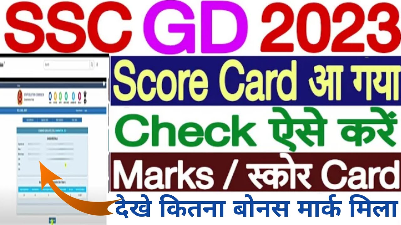 SSC GD Score Card 2023 | SSC GD Score Card 2023 Kaise Dekhe |SSC GD ...