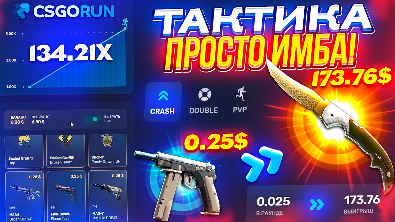 CSGORUN - С 0.25$ до НОЖА В 100$ | ПРОВЕРКА САЙТА КСГОРАН | csgorun тактика окупа | csgorun ...