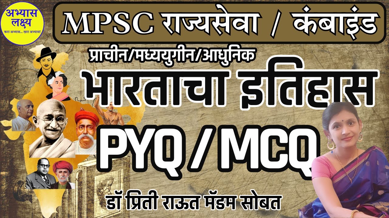 PYQ / MCQ | Modern History | आधुनिक भारताचा इतिहास प्रश्नोत्तरे | MPSC ...