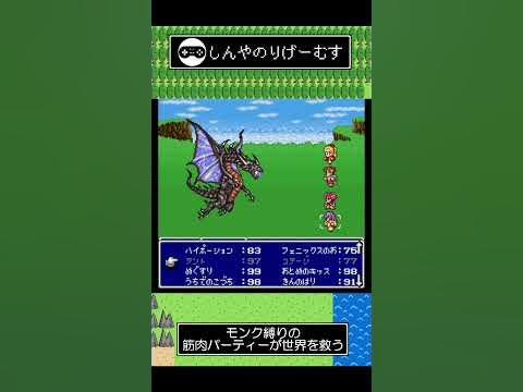 #41【SFC版FF5】筋肉は世界を救う[バハムート]（モンク縛り）動画切抜ver - YouTube
