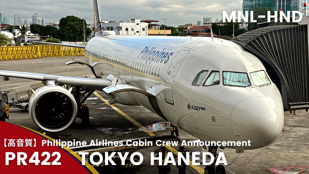 【高音質】PR422便 羽田行き 機内アナウンス/PR422 Flight to Haneda Cabin Crew Announcement ...