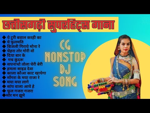 Cg Dj Song Full Bass 2023 | Cg Song Dj Remix | Cg Dj Song - YouTube