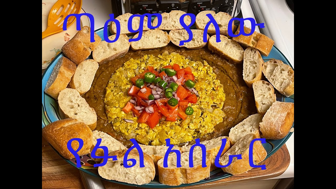 How to make delicious Ethiopian breakfast| foul - YouTube