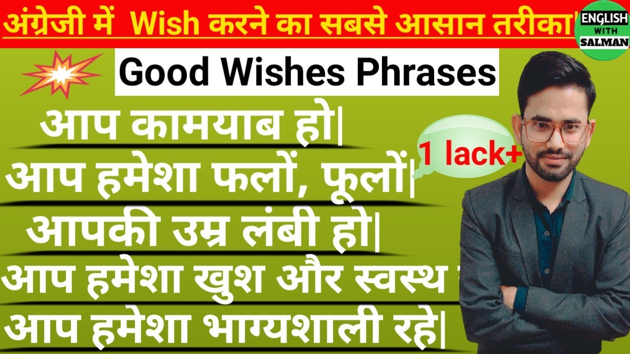 Part-35 || "Good Wishes Phrases" || how to wish someone | popular ...
