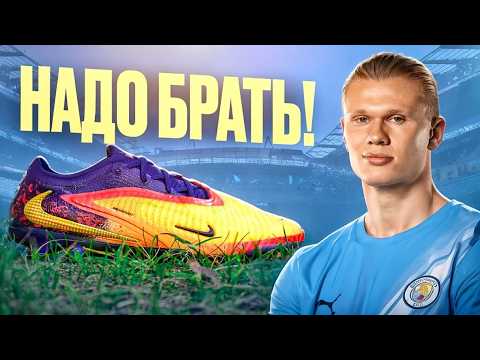 ЛУЧШИЕ БУТСЫ СЕЗОНА | NIKE PHANTOM 6