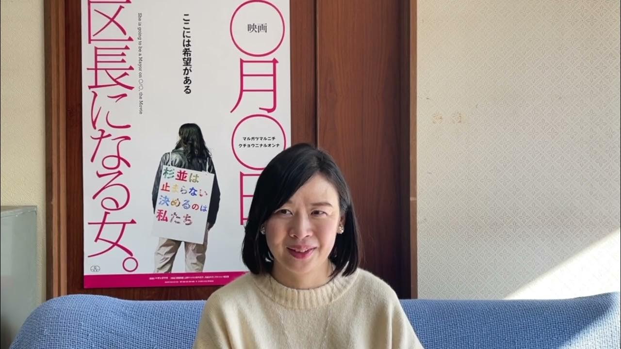 ペヤンヌマキ監督『映画 月 日、区長になる女。』interview Youtube