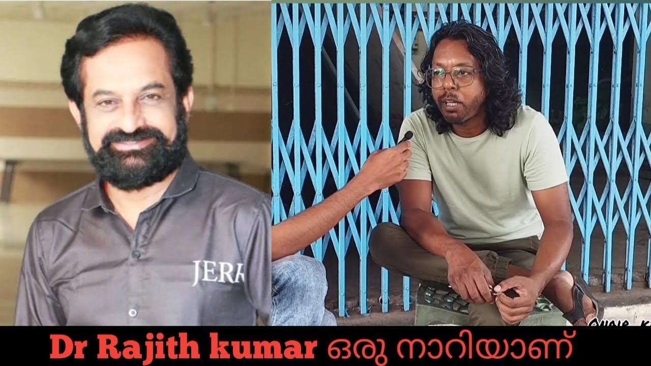 Dr Rajith Kumar ഒരു നാറിയാണ് ഒരു തറ ചിന്താഗതിയുള്ള ; Chekuthan Onair ...
